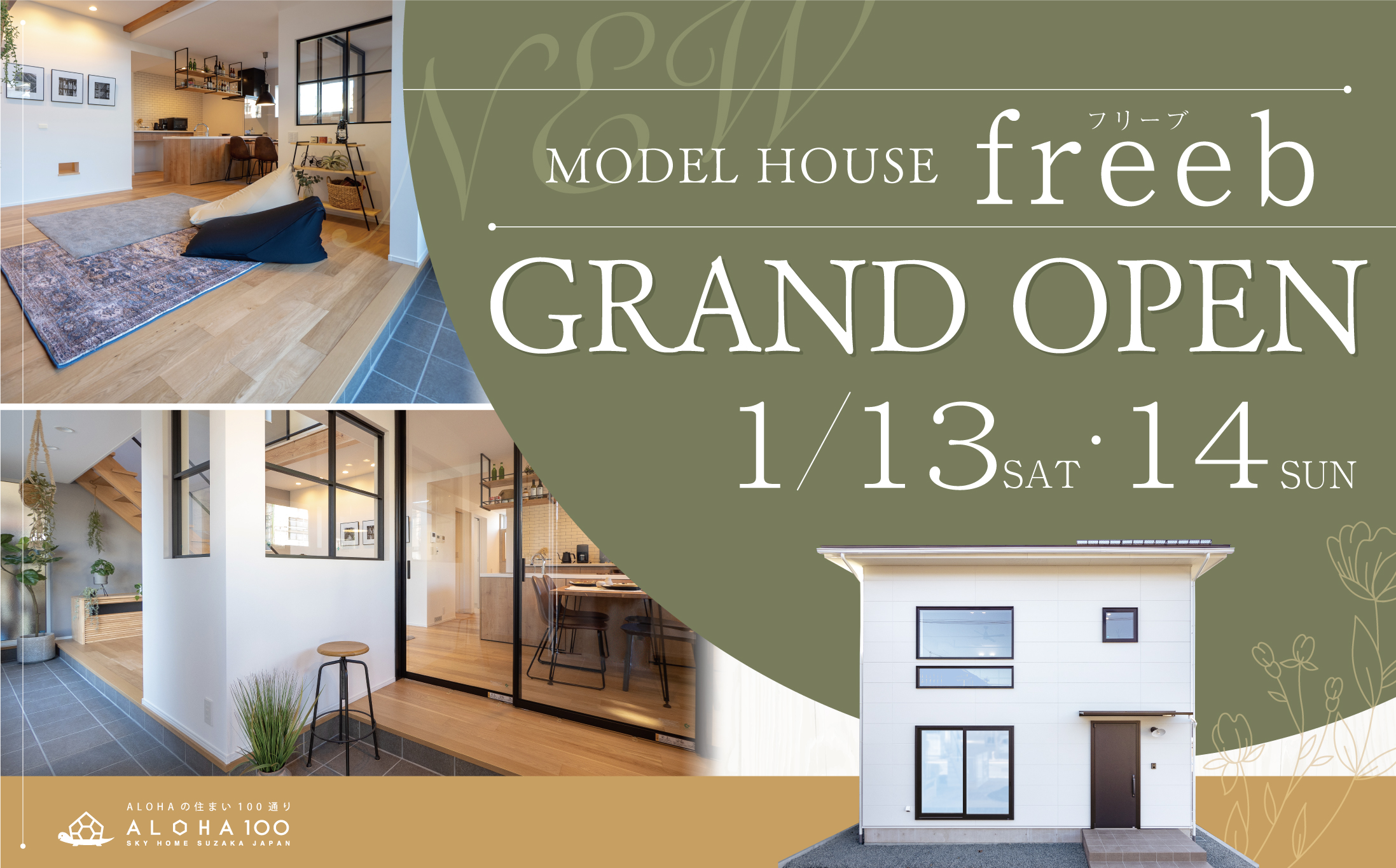 Freeb（フリーブ） - ALOHA100-新築デザイン住宅
