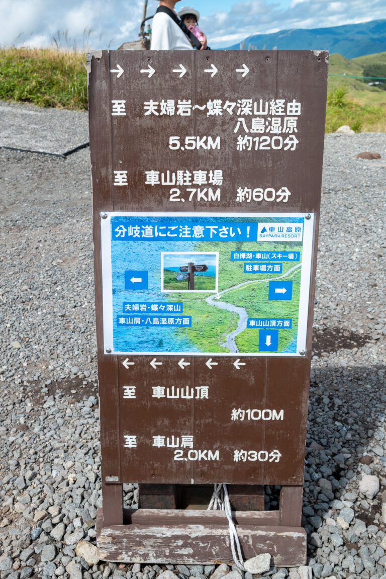 日帰り登山｜霧ヶ峰（車山）登山初心者におすすめ - ALOHA100-新築デザイン住宅